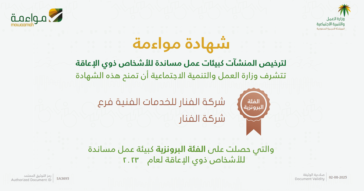 Alfanar Engineering Services awarded Mowaamah certificate for inclusivity